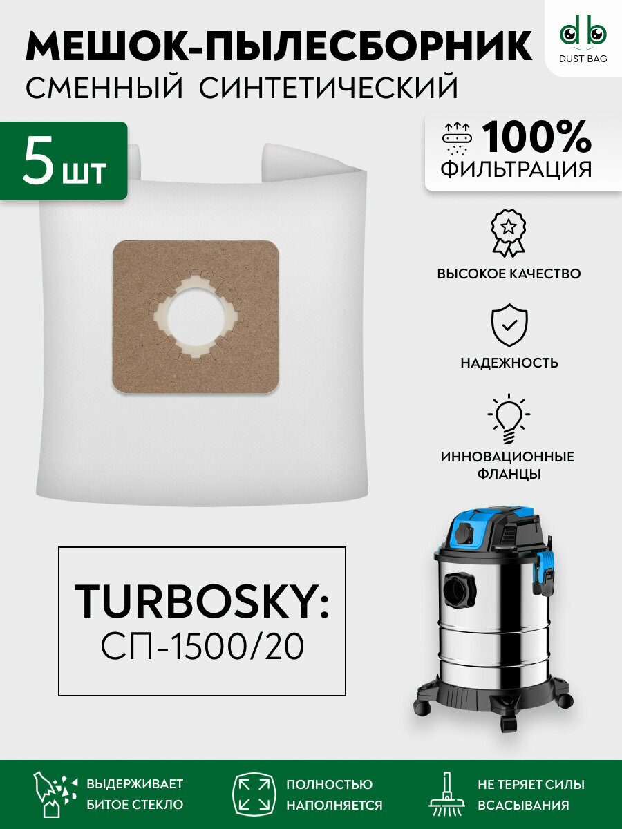 Мешки для пылесоса 5 шт TURBOSKY СП-1500/20