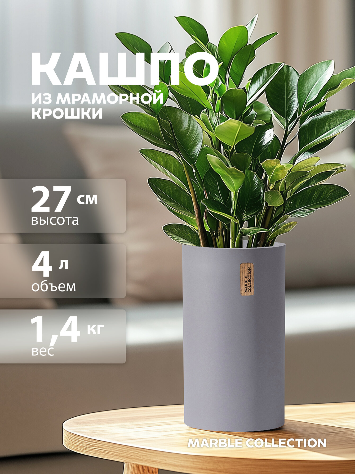 Кашпо высокое декоративное, горшок для цветов 4 л