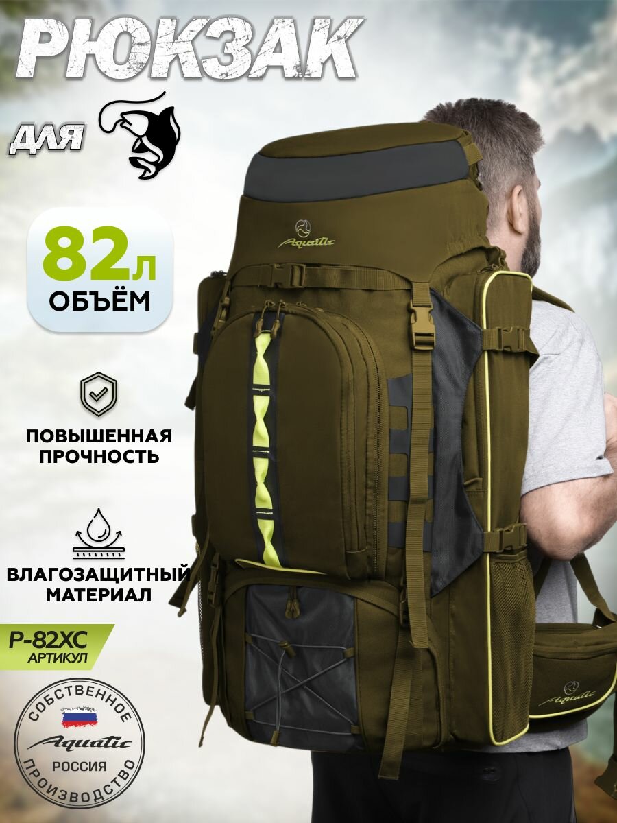 Рюкзак мужской тактический для охоты и рыбалки Акватик 82 литра