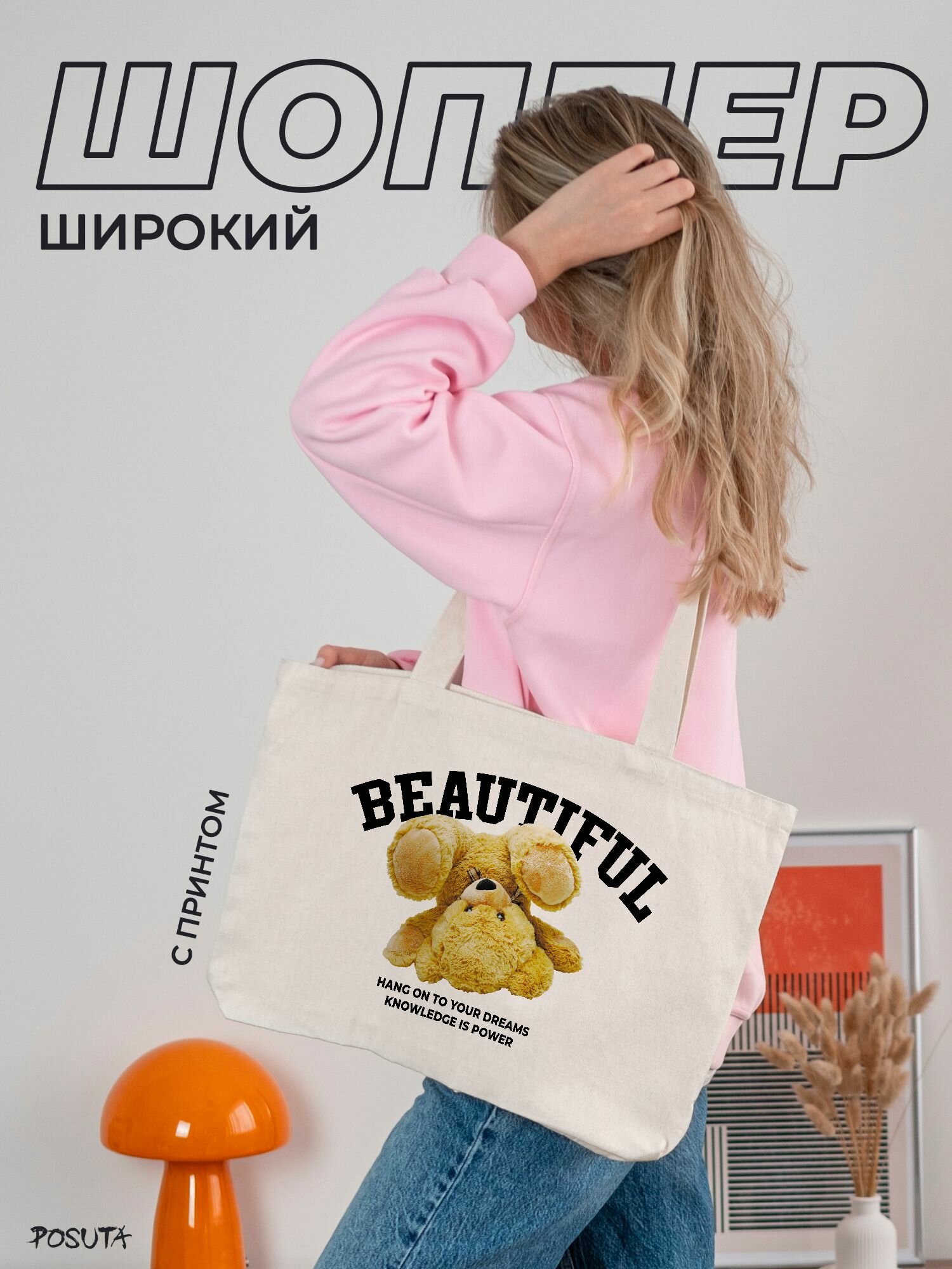 Сумка шоппер