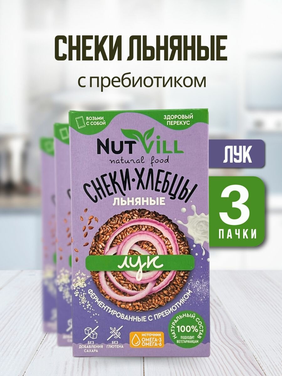 NutVill Снеки-хлебцы льняные Лук без глютена, 3 шт.
