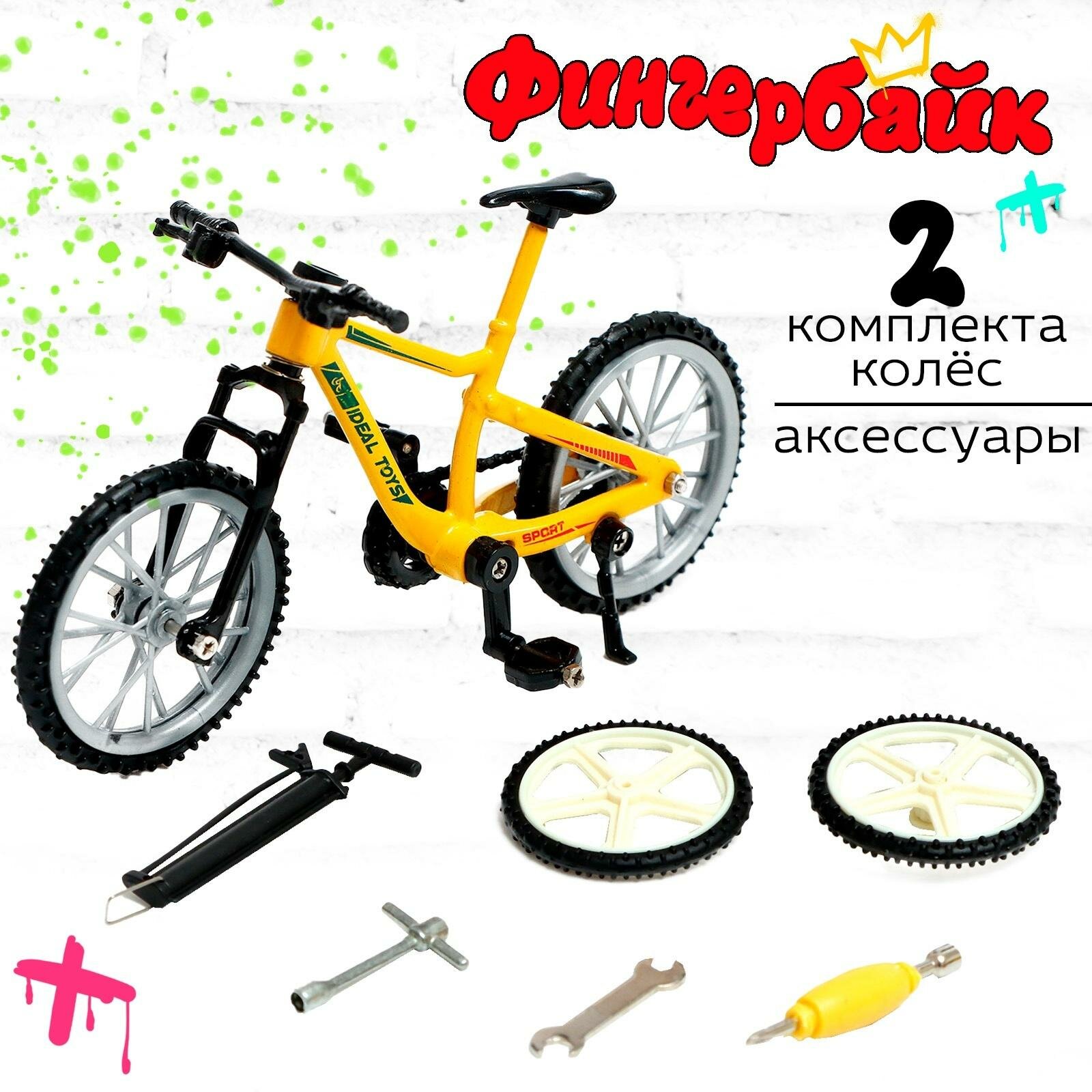 Фингербайк ЛАС играс "Триал", разборный, 2 комплекта колёс, цвет микс, от 3 лет