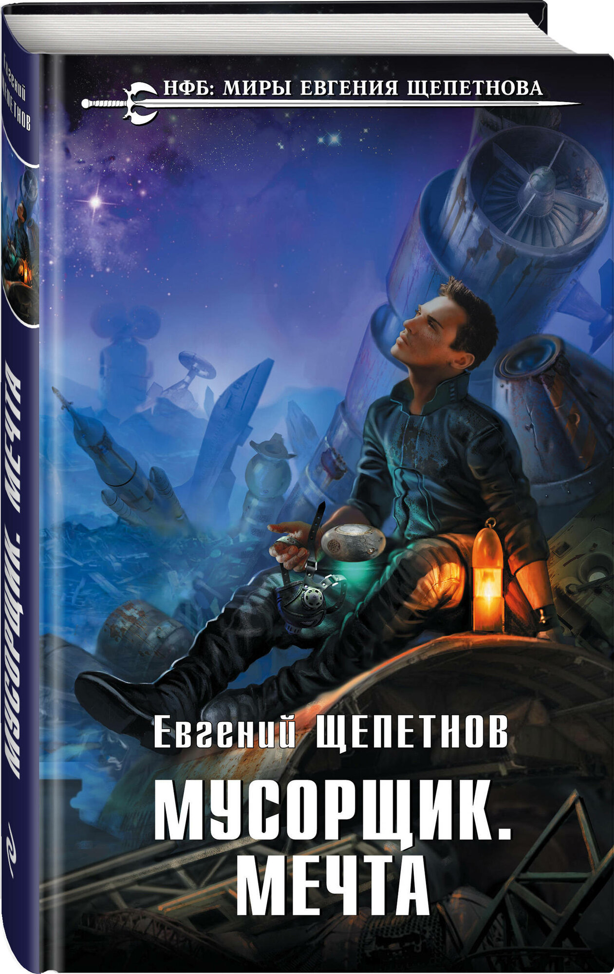 Мусорщик. Мечта