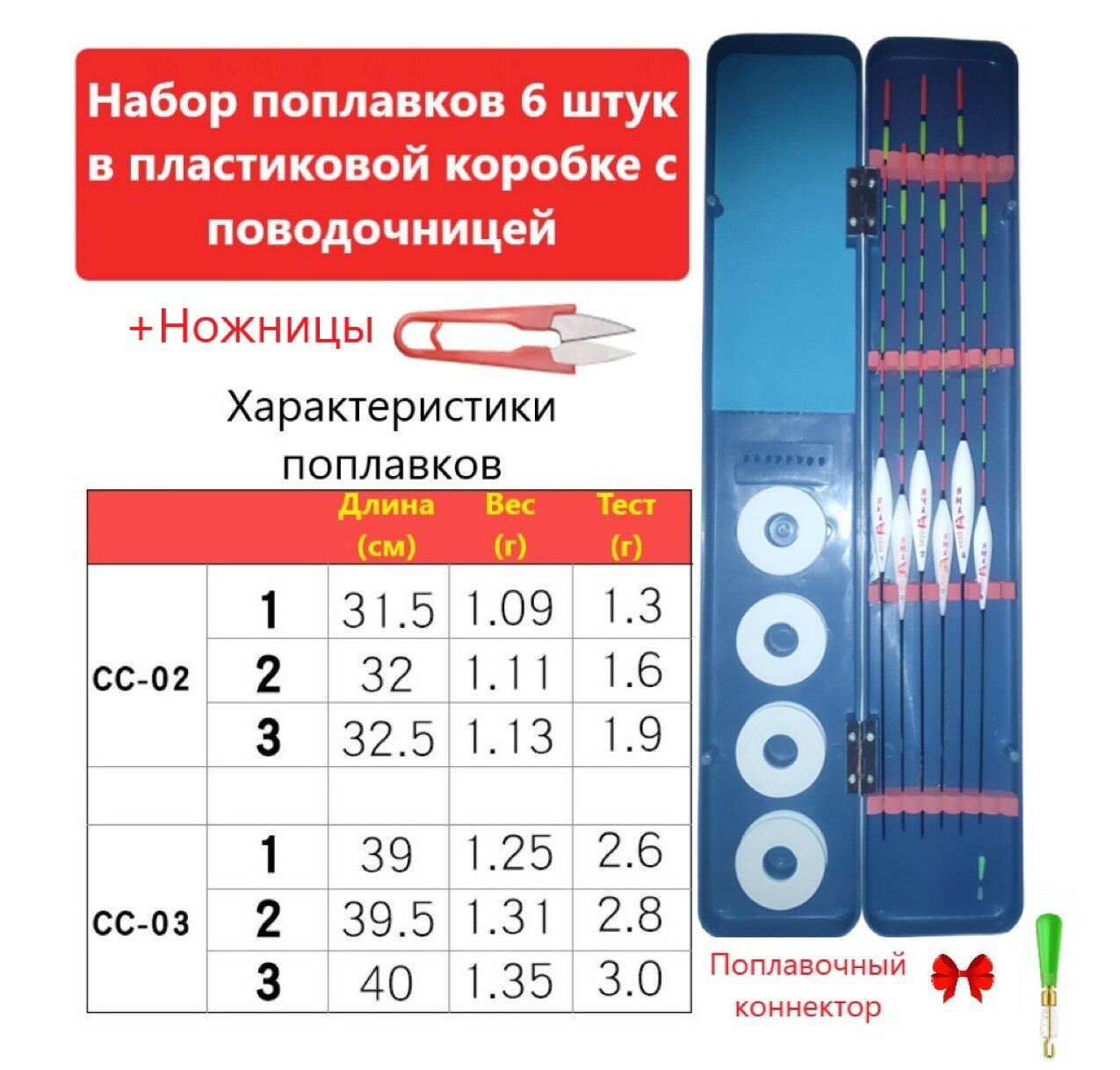 Набор поплавки херабуна 6шт.