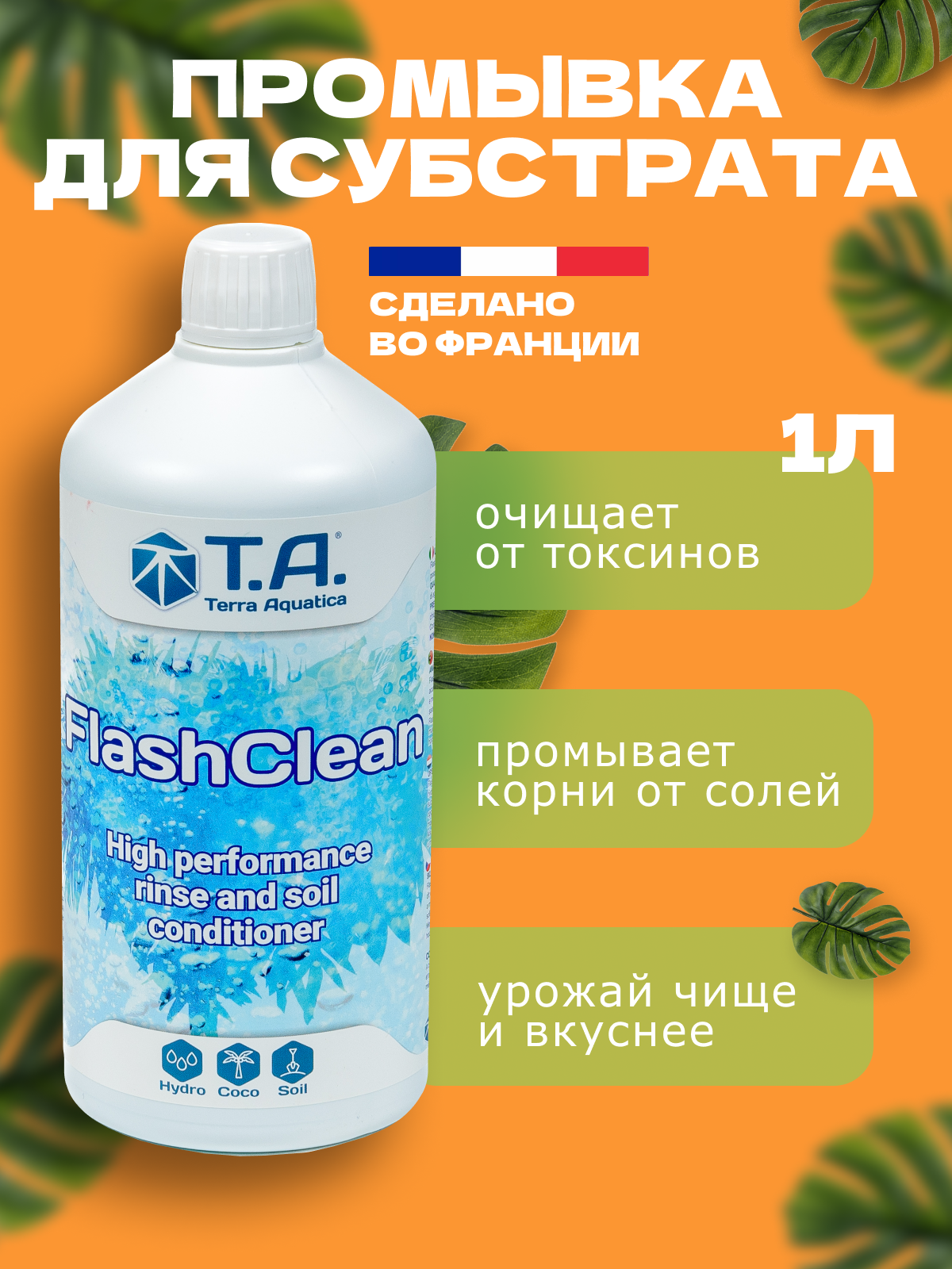 Terra Aquatica стимулятор Flash Cleаn 1л