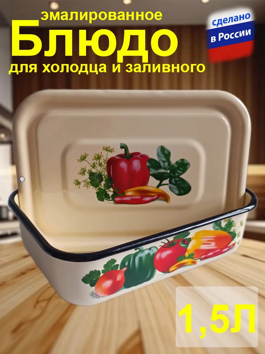 Лоток для холодца 1,5л