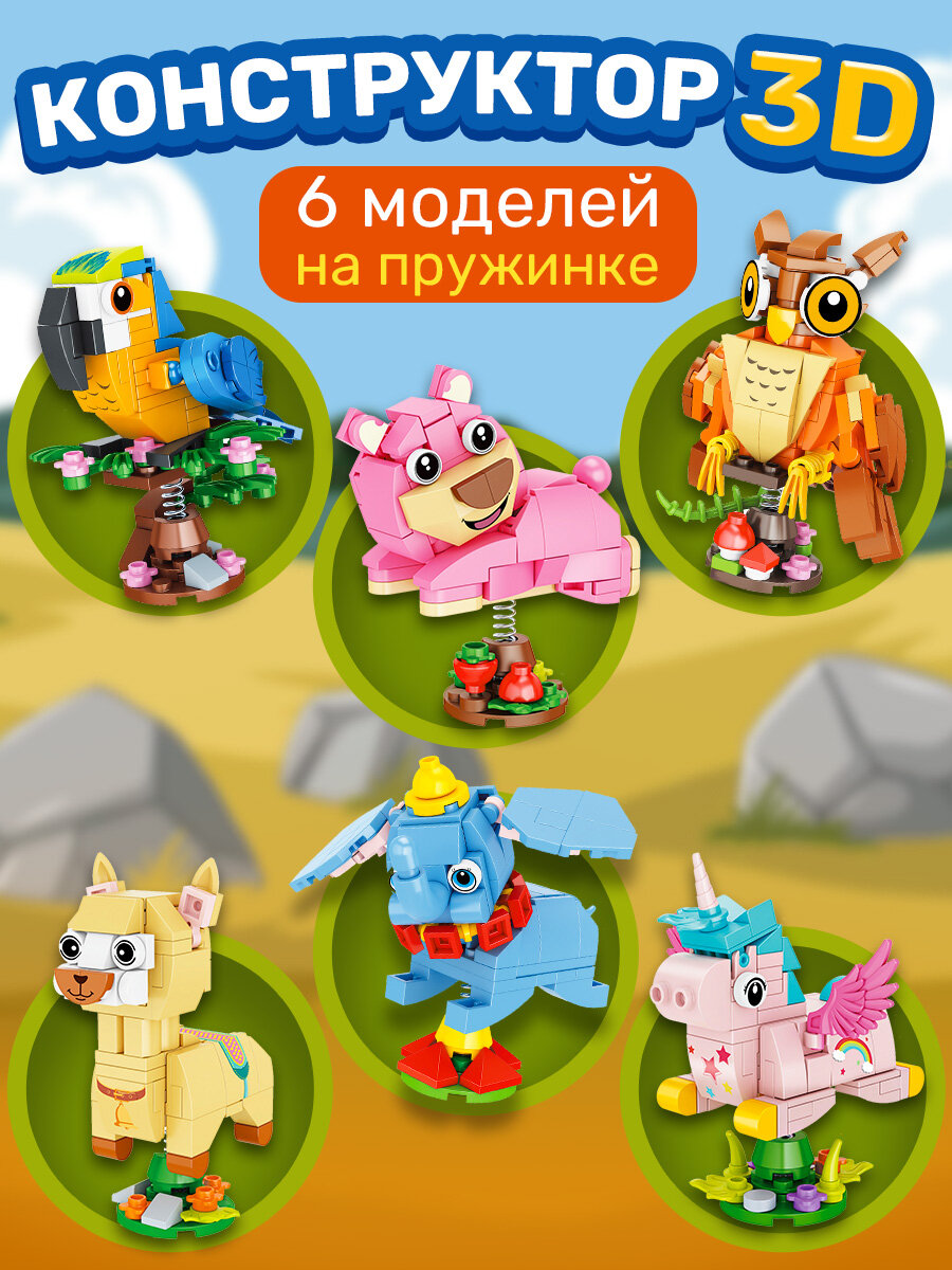 3D конструктор на пружинке. BONNY CAT. Забавные животные. 6 моделей с пошаговой инструкцией