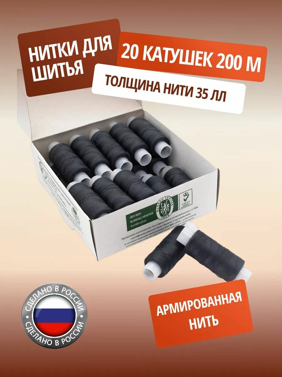 Нитки швейные армированные ПНК им. Кирова, 35ЛЛ, 200 м, цветные (6208), 20 шт
