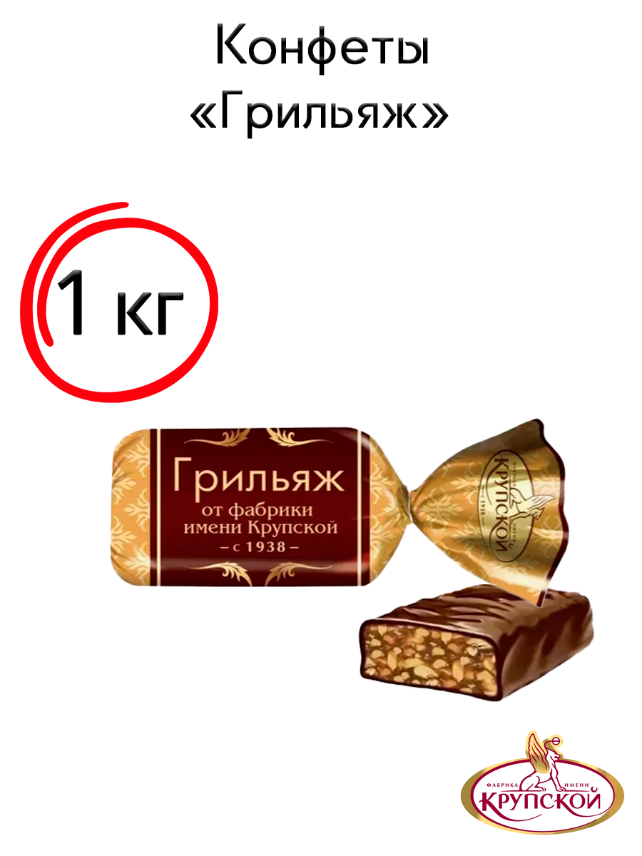 Фабрика им. Крупской Грильяж, 1 кг, пакет пластиковый