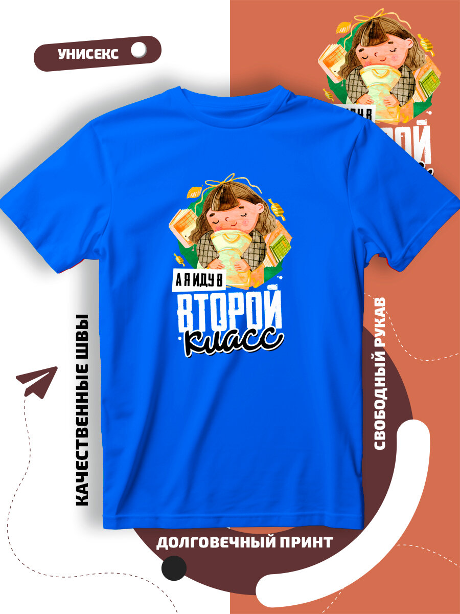 Футболка второй класс школьная