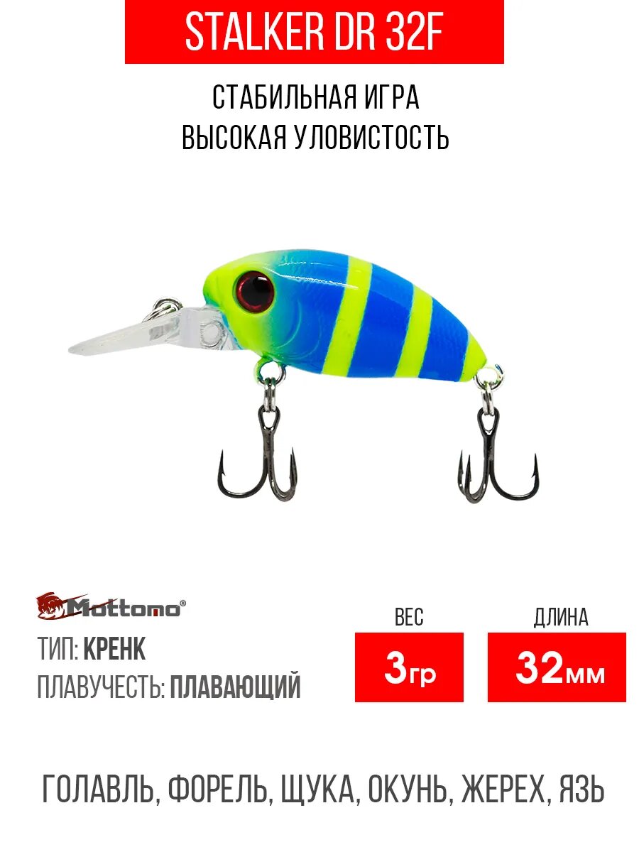 Воблер для рыбалки Mottomo Stalker DR 32F 3g, крэнк плавающий для спиннинга. Приманка на голавля, форель, окуня, жереха
