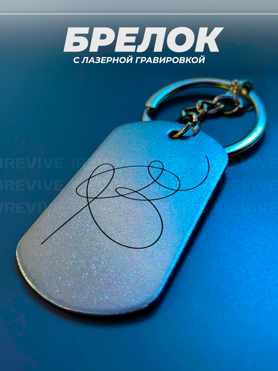 Брелок IREVIVE