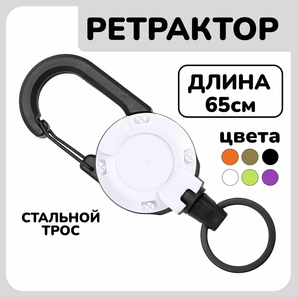 Держатель для бейджа, выдвижной, металлический трос 65 см, белый