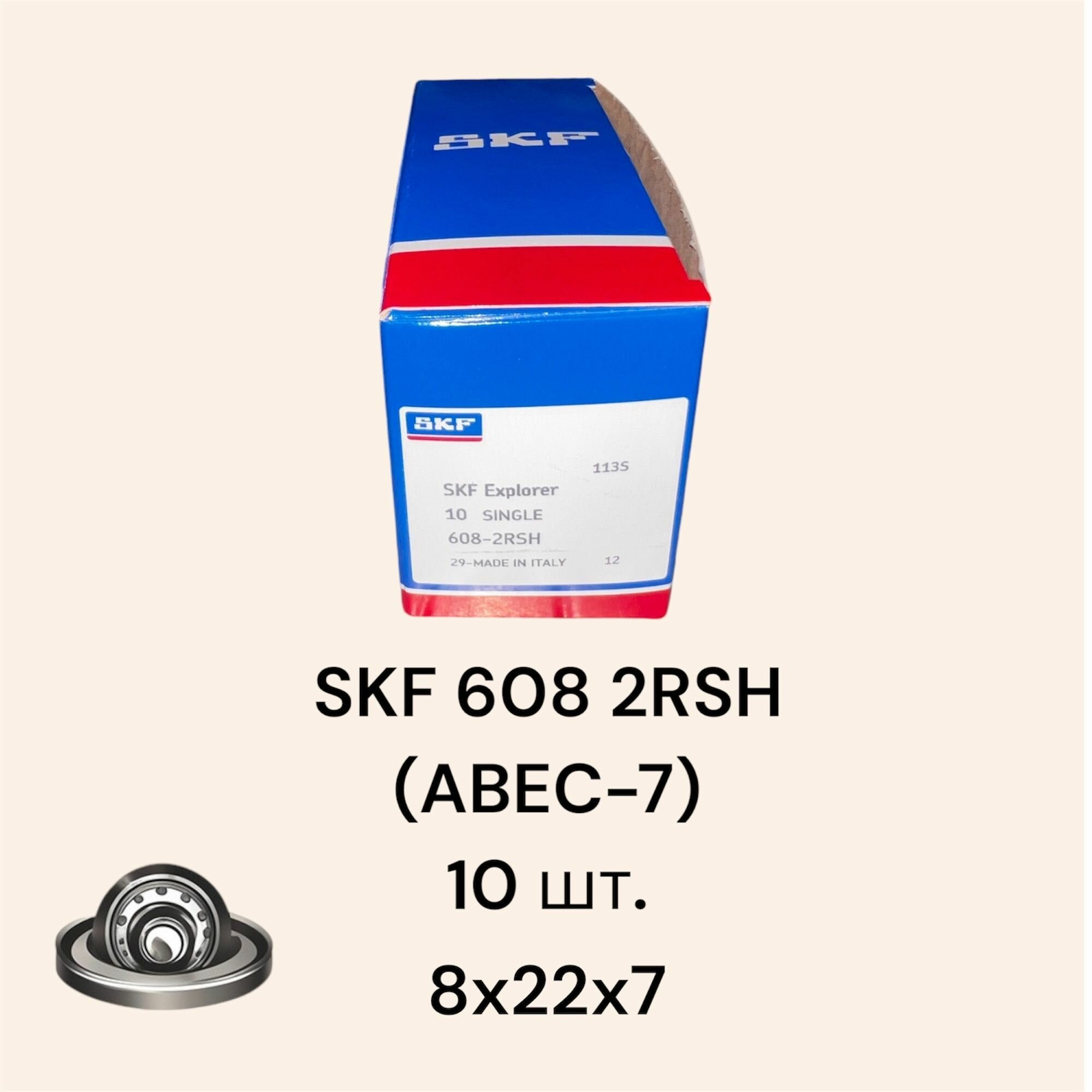 Подшипник SKF 608 2RSH (ABEC-7). Подшипник для самоката, роликов, скейтборда, лонгборда, роликовых коньков и др. 10 шт. размер 8x22x7 Италия 100% оригинал