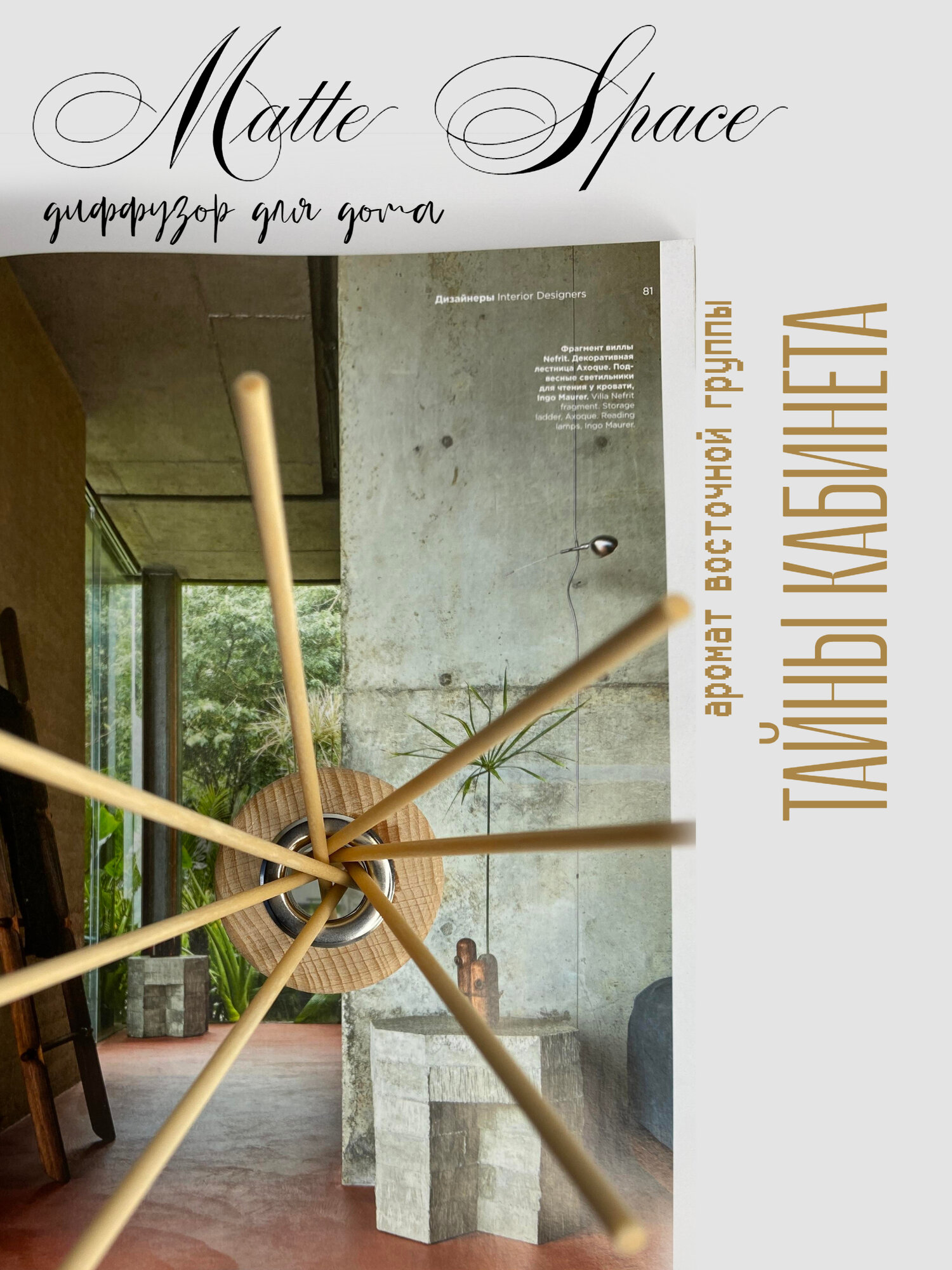 Ароматический диффузор для дома «Космический матовый шум» от Eco Gift с палочками, аромат восточной группы, 50 мл