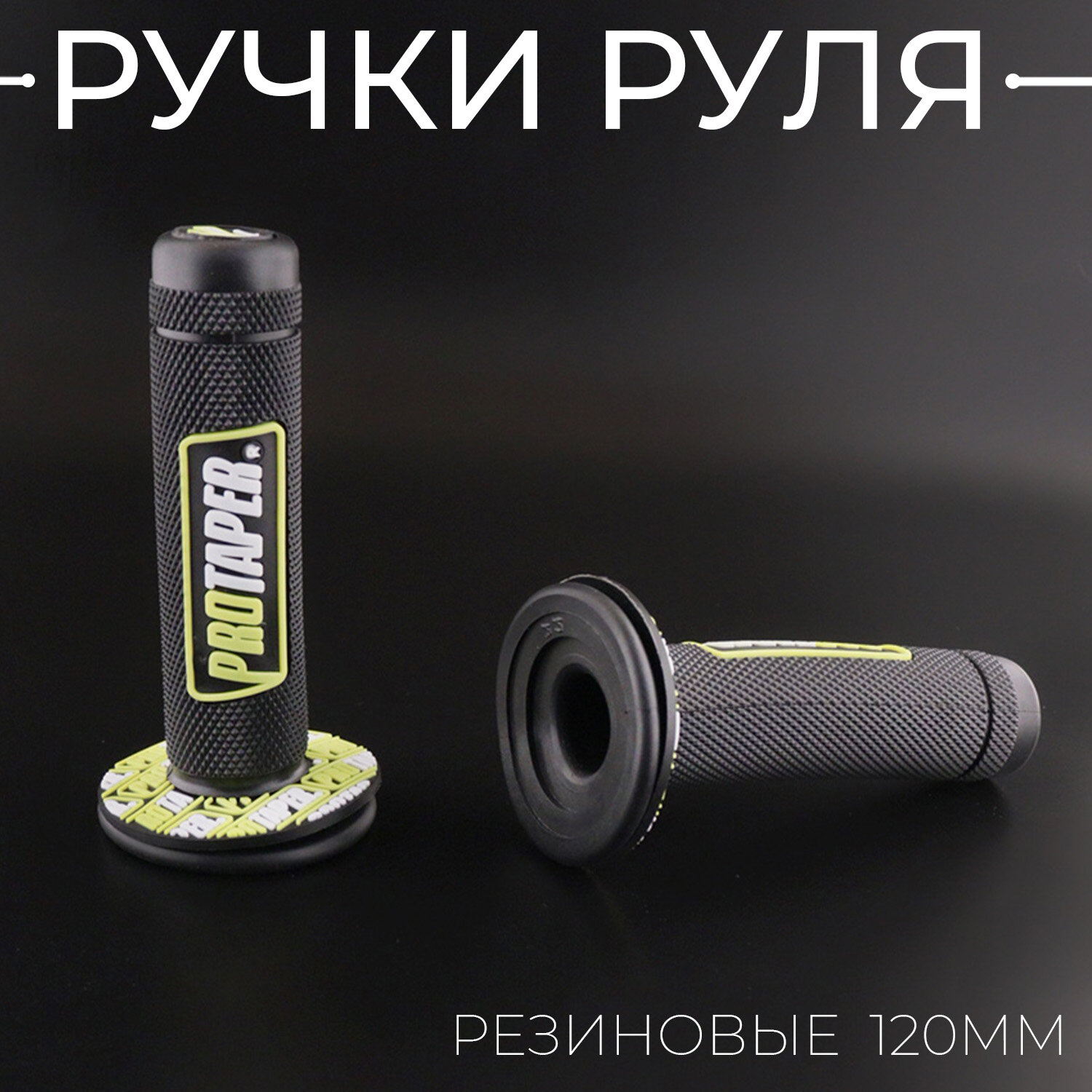 Ручки руля для мотоцикла , питбайка, скутера, мопеда (грипсы) PROTAPER Черный