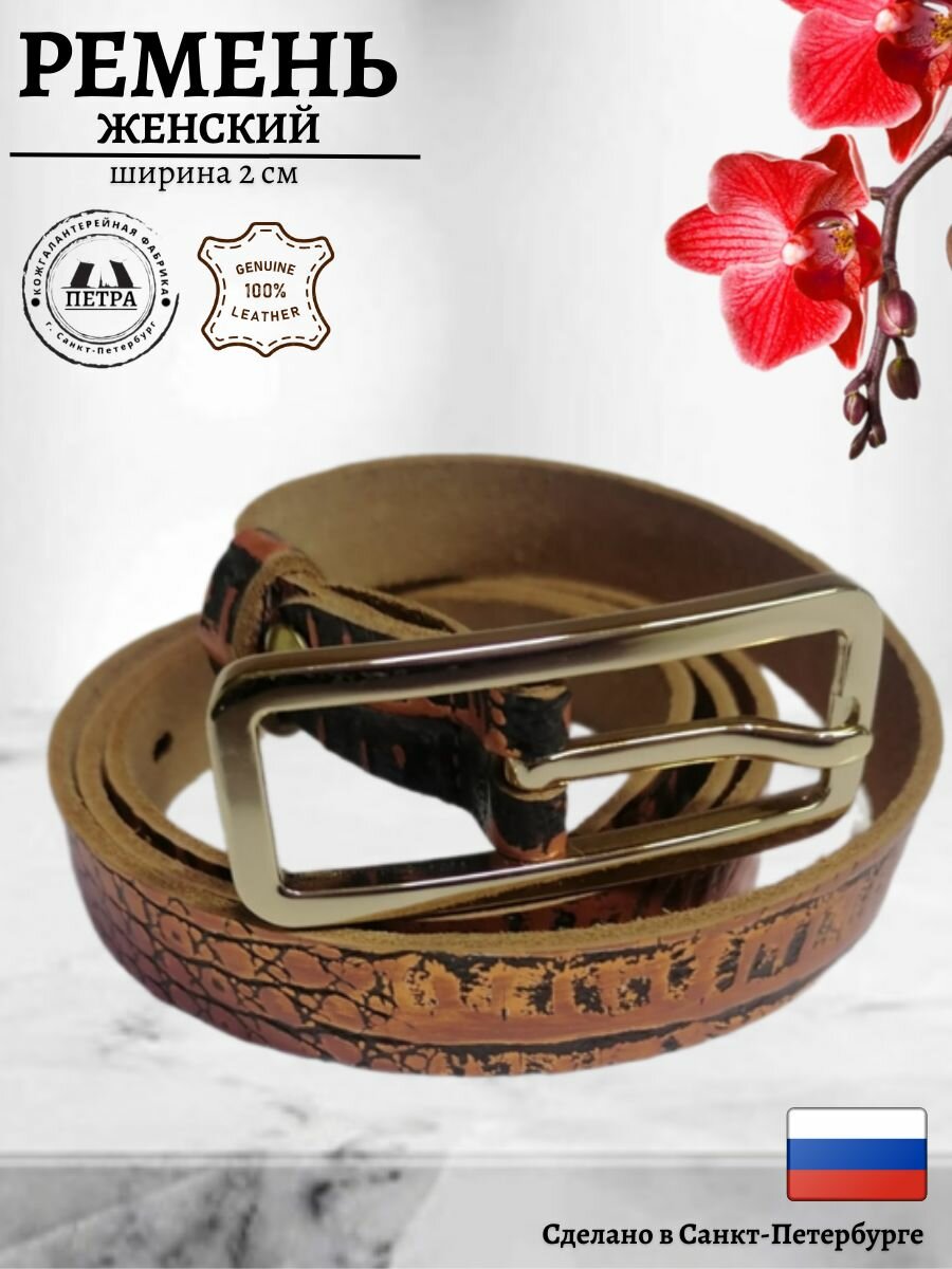Ремень для женщин