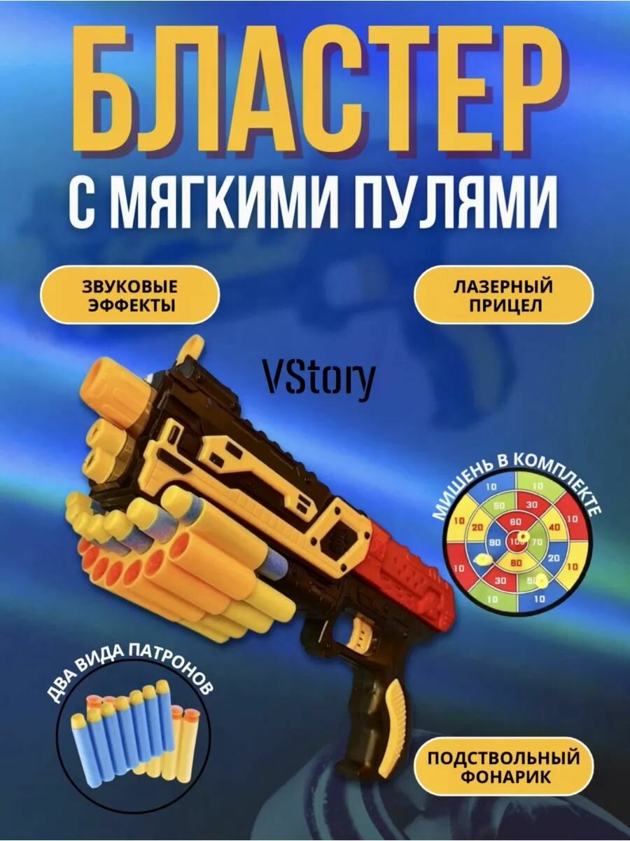 Игрушка для мальчиков бластер нерф пистолет игрушечный с мягкими пульками nerf