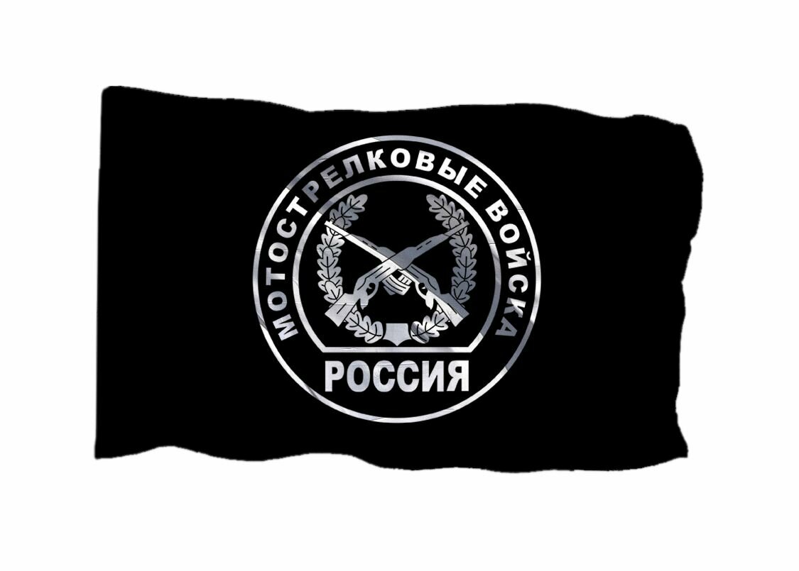 Флаг мотострелков на чёрном фоне, 90х135 см на сетке для улицы, для флагштока