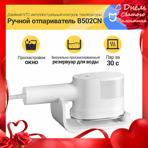 Ручной отпариватель для одежды XIAOMI MIJIA B502 , белый CN（Включать ...