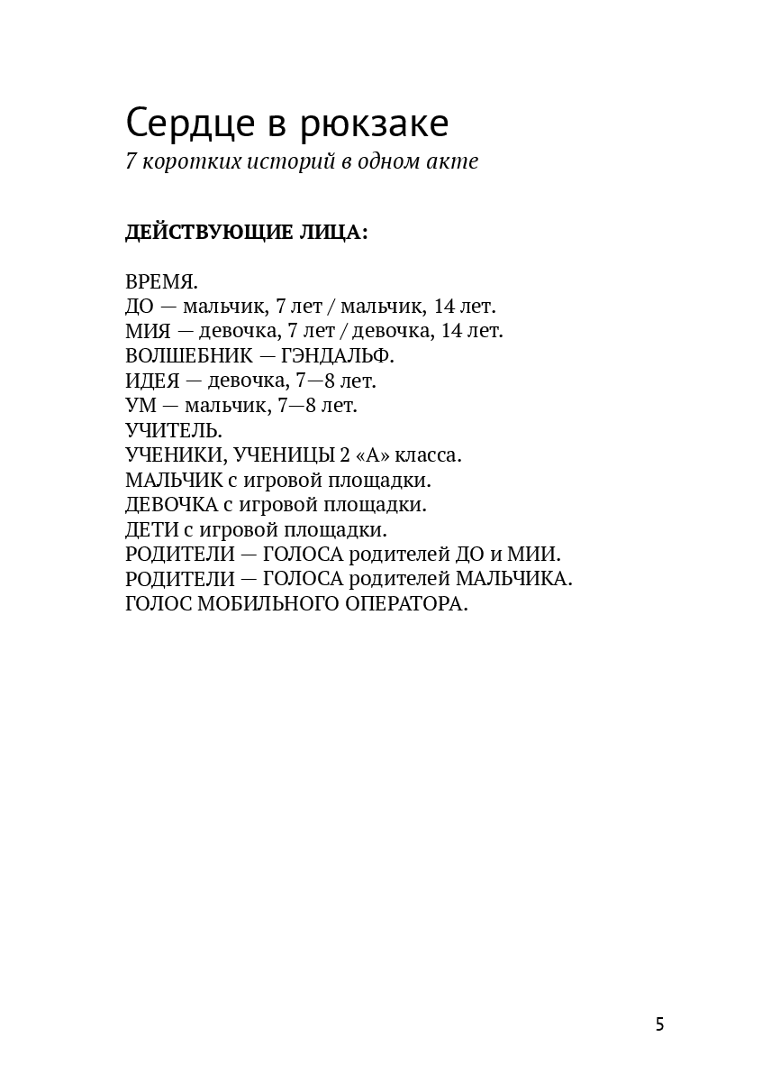 Сердце в рюкзаке — фото 1