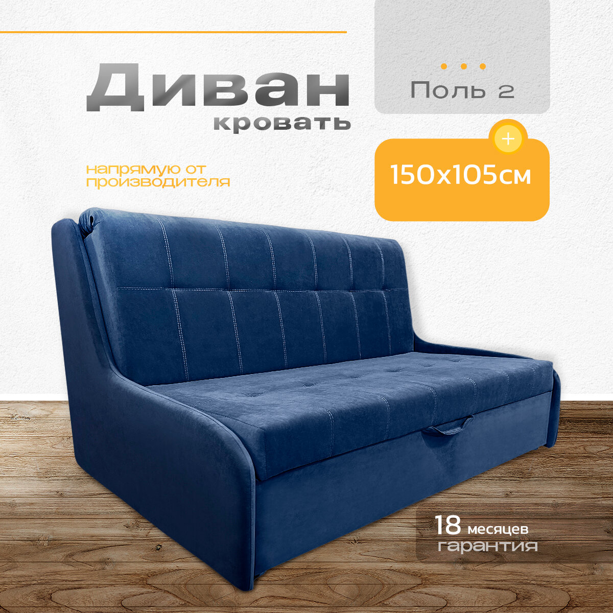 Диван-кровать "Поль 2" от фабрики "NORWOODMSK" с механизмом аккордеон , с ящиком для хранения