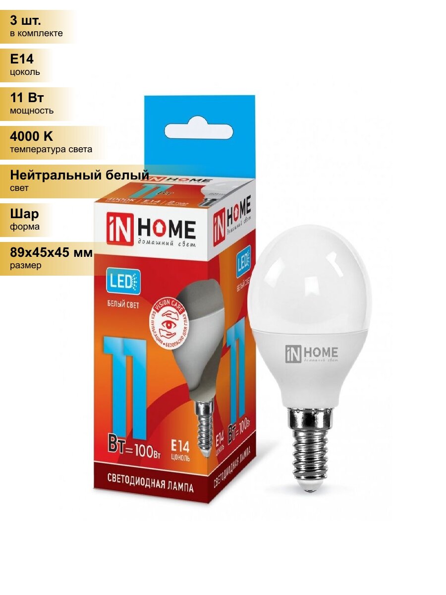 (3 шт.) Светодиодная лампочка ASD/inHome VC шар P45 E14 11W(990lm) 4000К 4K 89x45 (без пульсации) 0594 Нейтральный белый. Цоколь E14