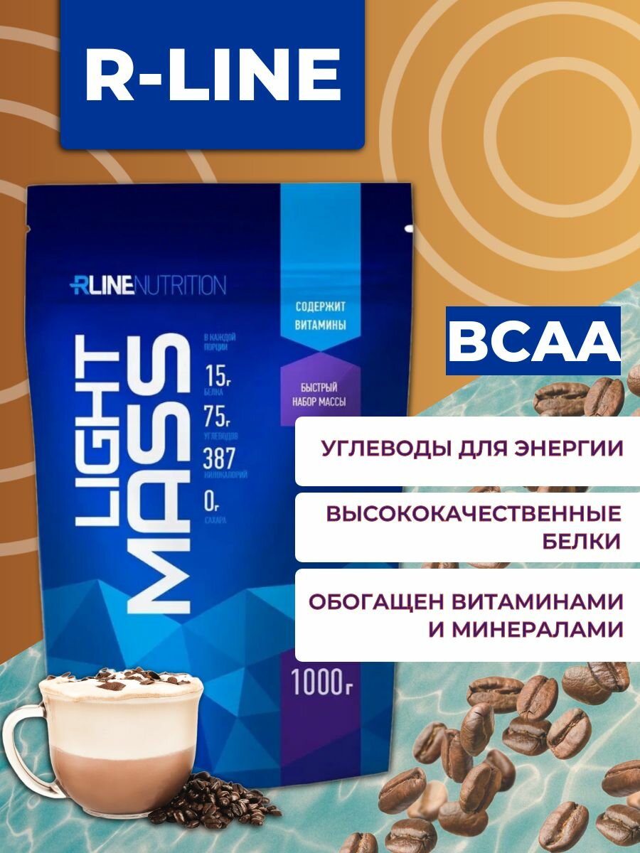 Гейнер Лайт Масс / LIGHT MASS 1000 гр. дойпак R-Line, Моккачино