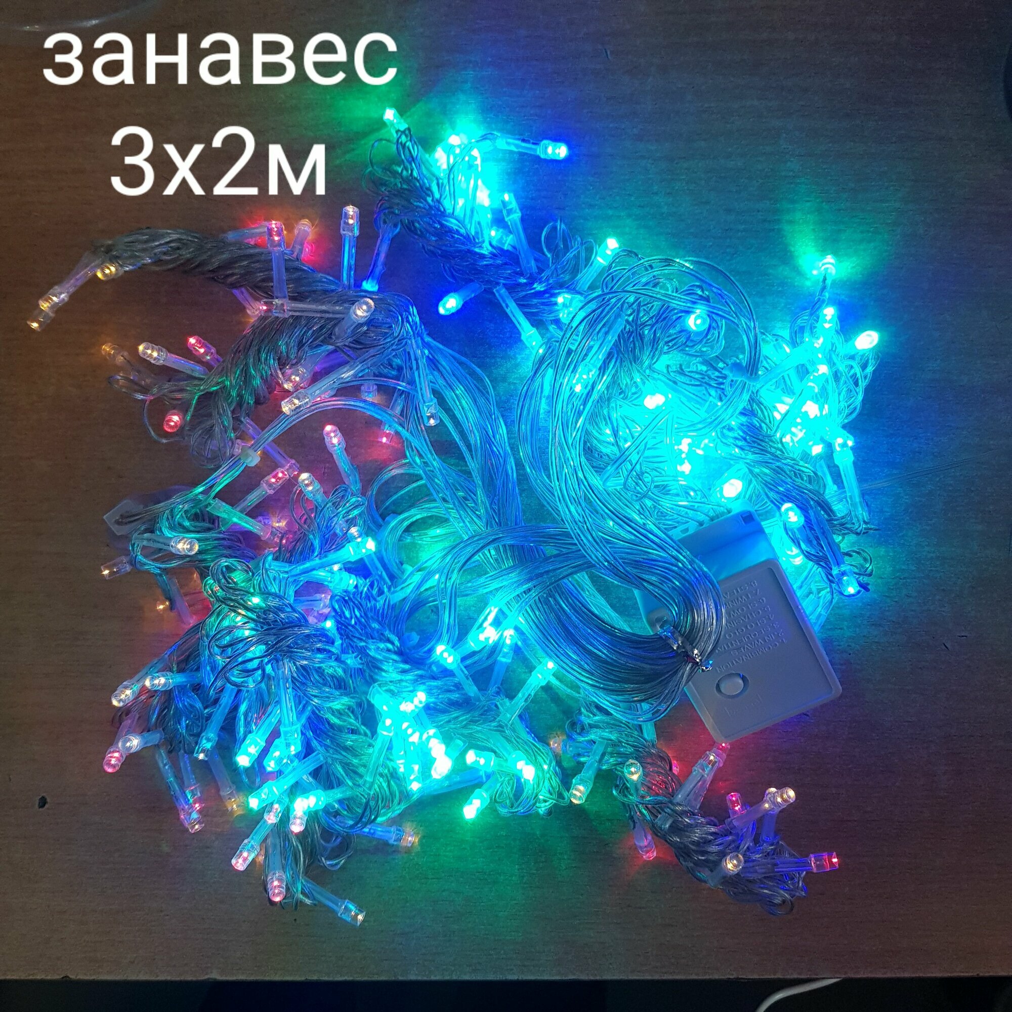 Гирлянда светодиодная "Световой Занавес" 3х2м, 320 диодов, прозрачный провод, цвет мульти (разноцветный), 7669