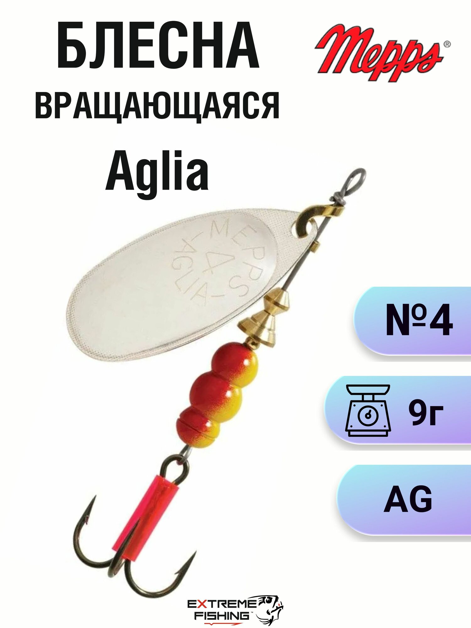 Блесна Mepps Aglia AG №4 (в блистере)
