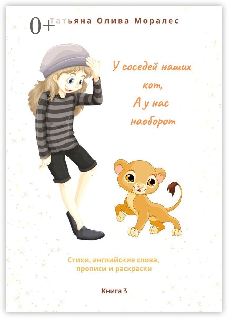 У соседей наших кот, а у нас наоборот