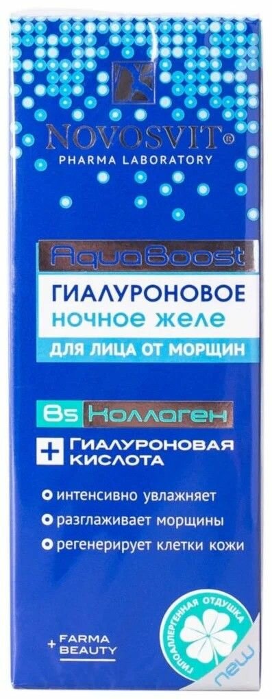 Желе для лица NOVOSVIT "AquaBoost", гиалуроновое, ночное, от морщин, 50 мл (НП/NS-6930)