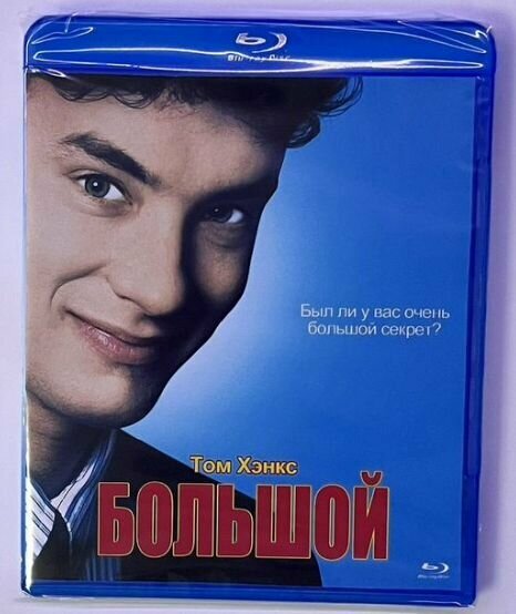 Большой. Blu-ray фильм
