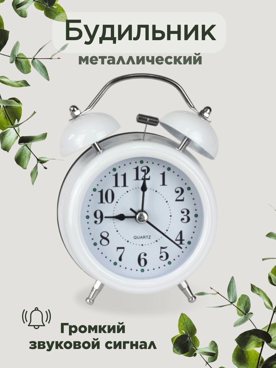 Будильник кварцевый ( металл )