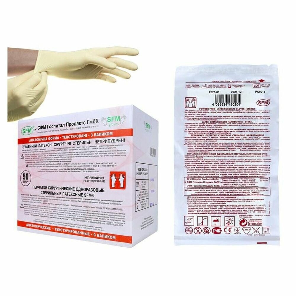 Перчатки латексные SFM стерильные, хирургические, комплект 50 пар, неопудренные, размер S