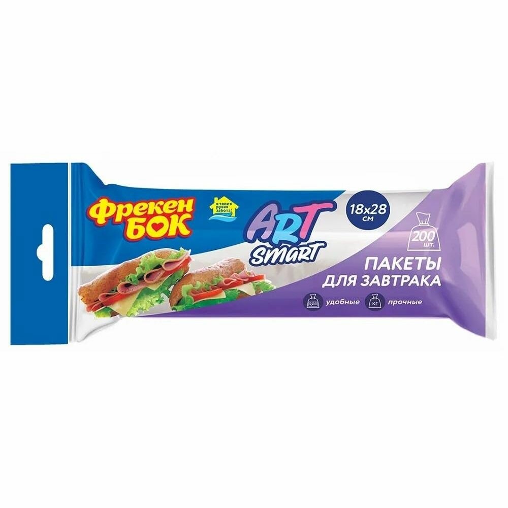 Пакетики для завтрака Фрекен Бок Art Smart 200 штук, 7 мкм
