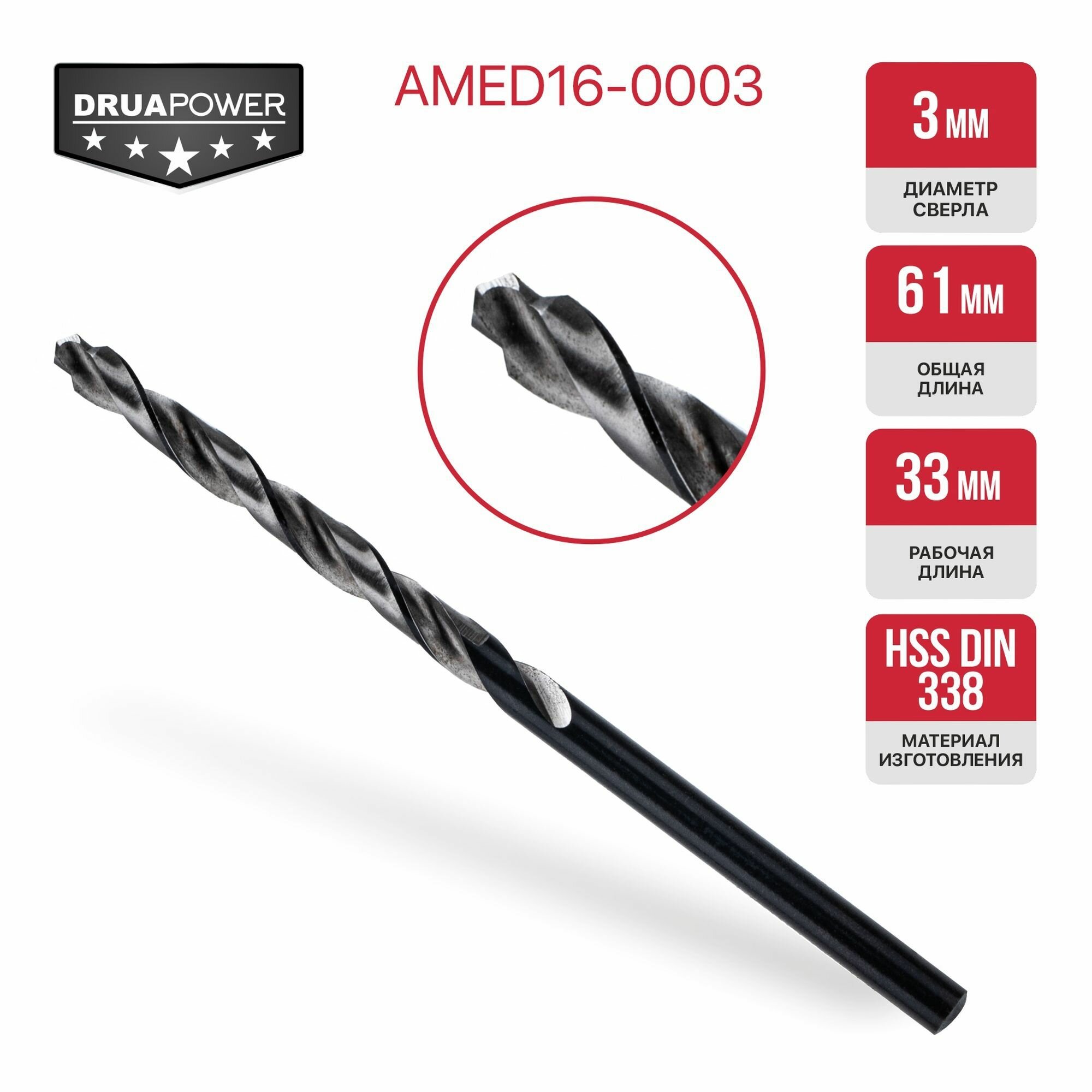 Сверло по металлу самоцентрирующееся P.I.T. серия DRUA AMED16-0003 (HSS, 3мм, 61х33мм, SharkStep)