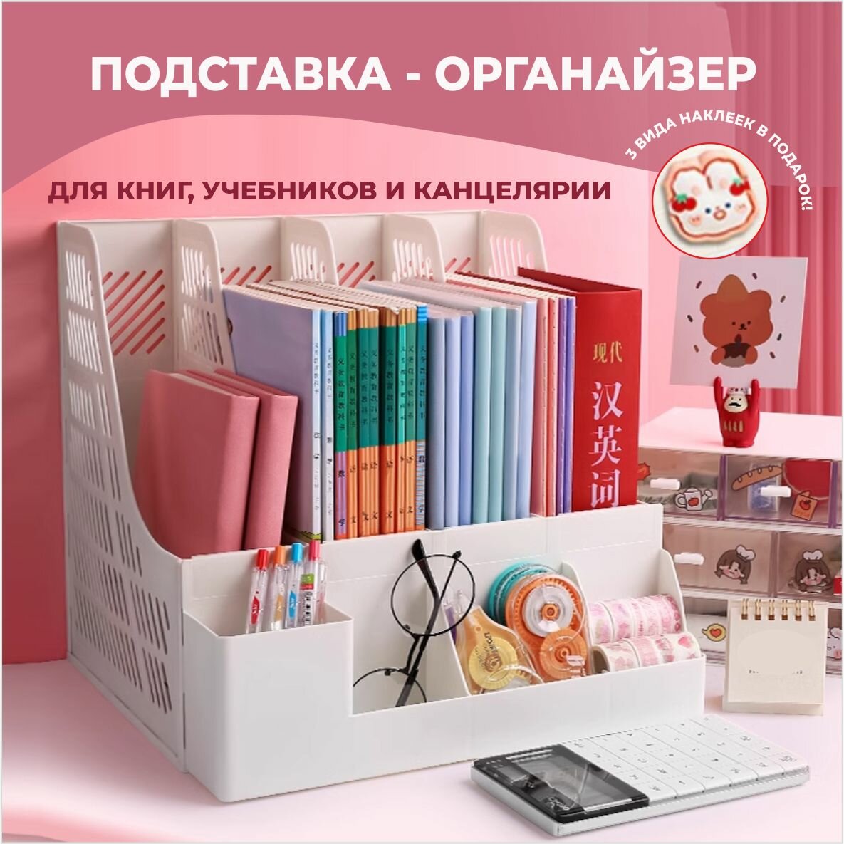 Подставка органайзер для книг, учебников и канцелярии