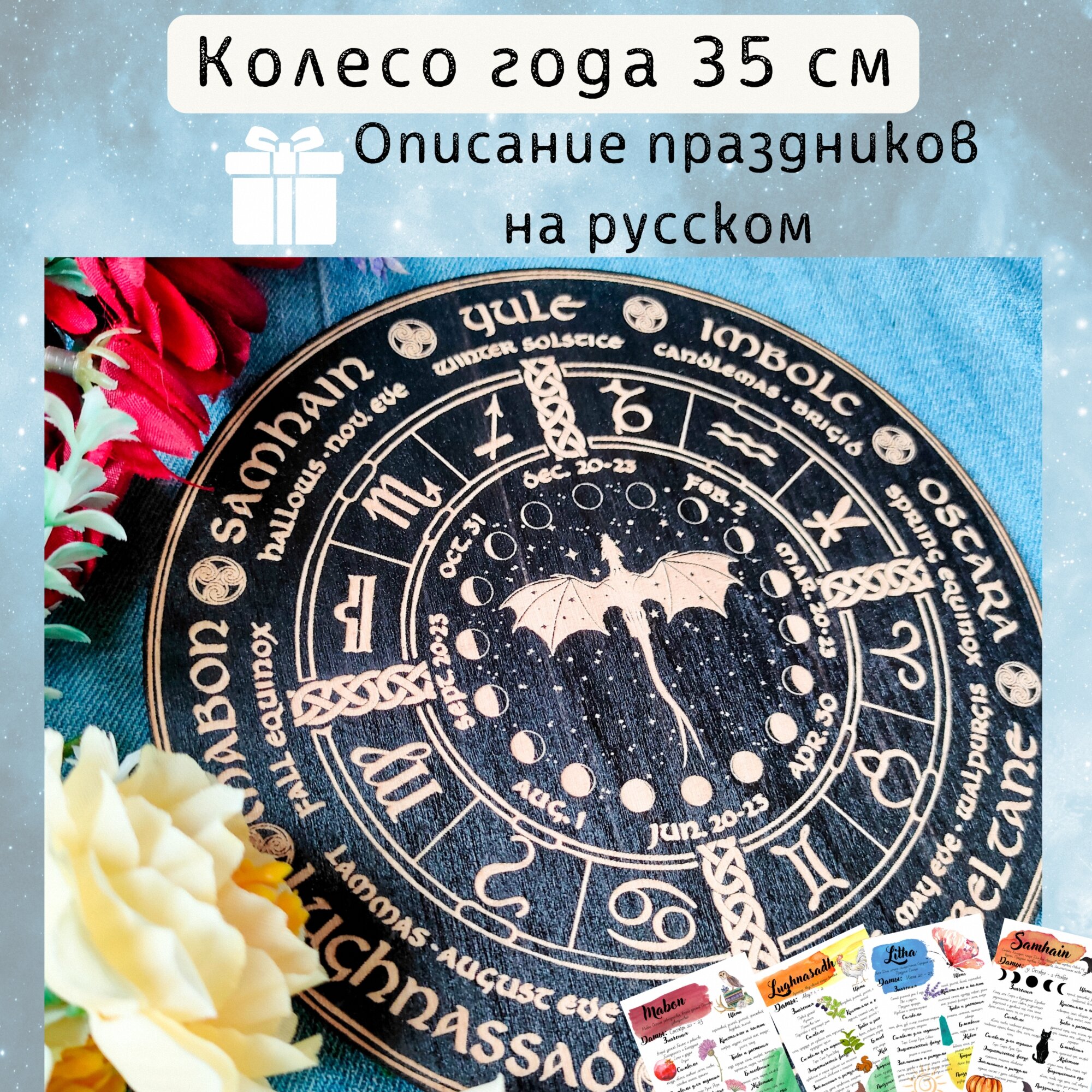 Колесо года - украшение алтаря, инструмент для гадания
