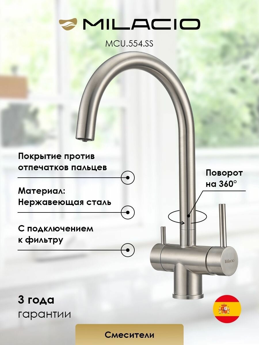 MILACIO Смеситель для кухни с краном для питьевой воды Ультра ( MCU.554. SS ) нержавеющая сталь