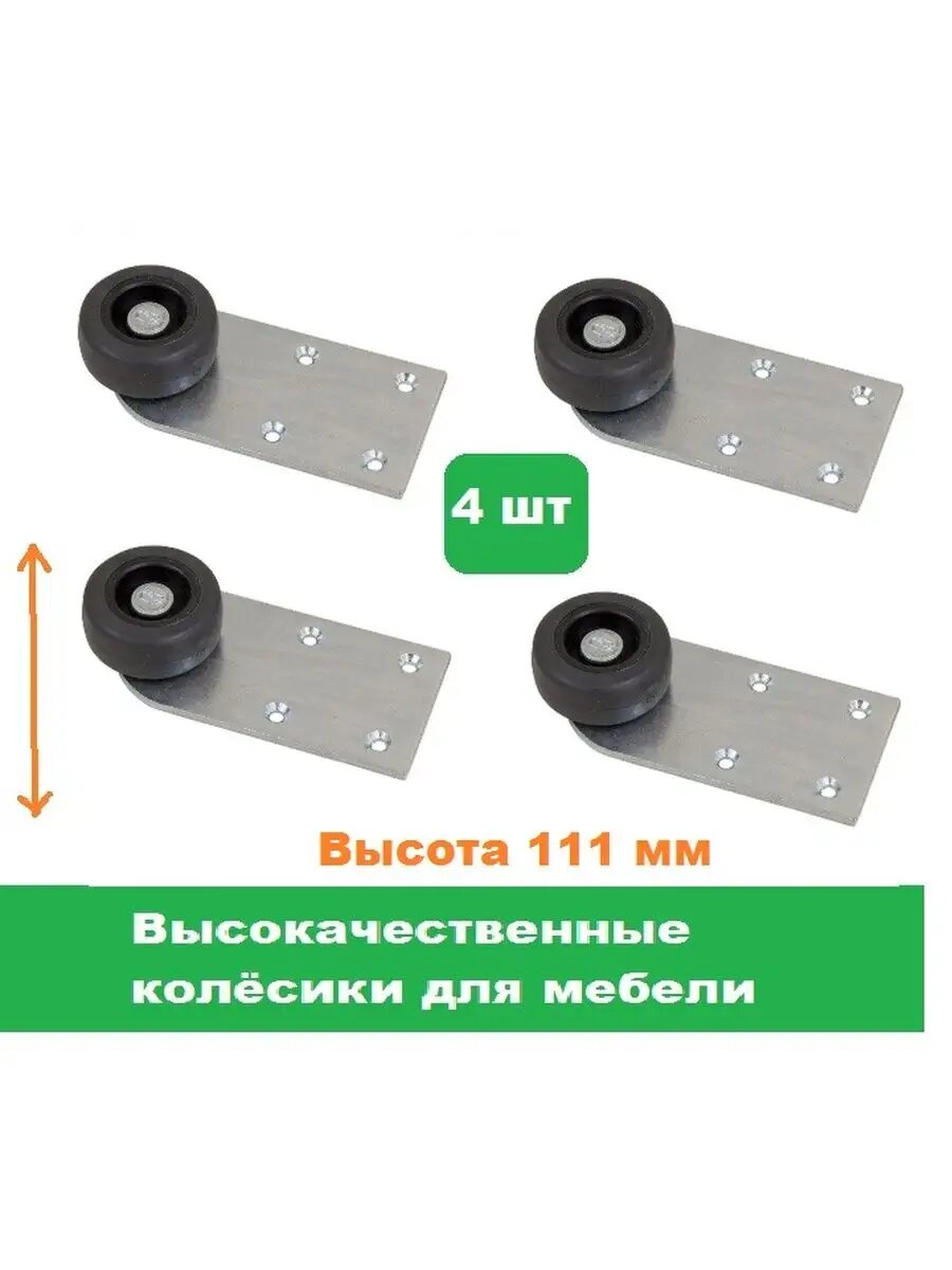Мебельные колеса, выдвижные ролики диванов, шкафов, кроватей