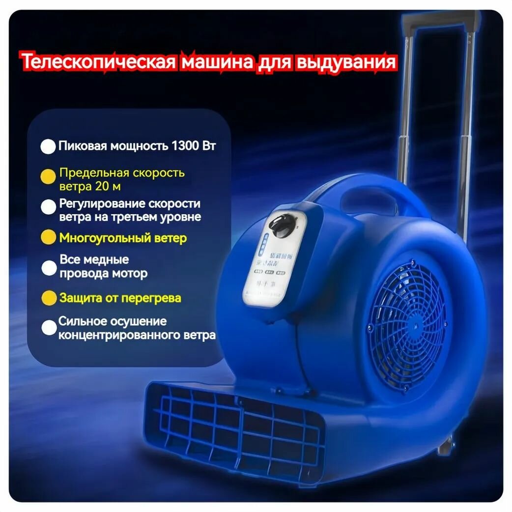 Фен для сушки ковров и мебели, 1300 Вт