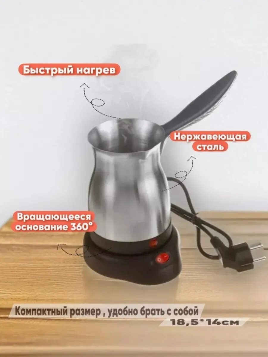 Электрическая турка