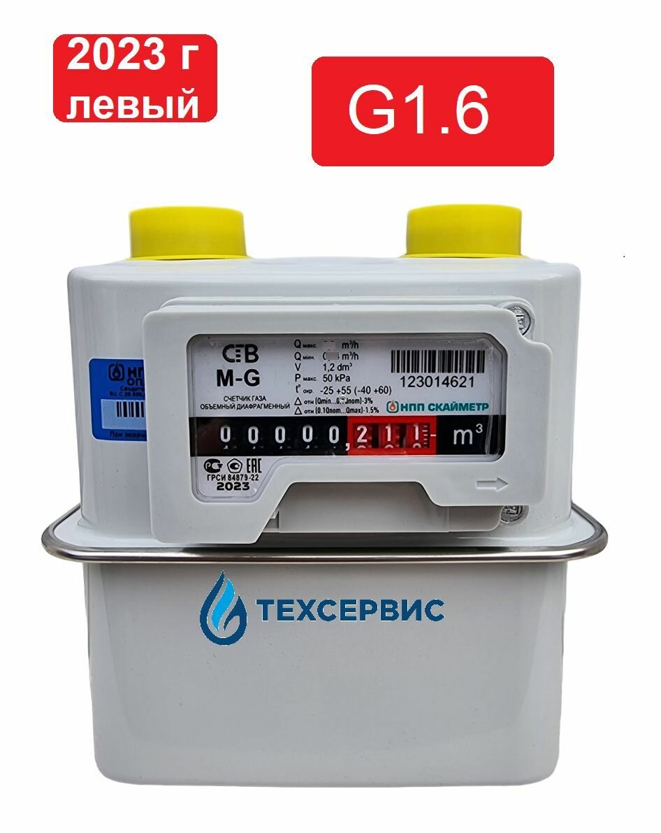 Счетчик газа