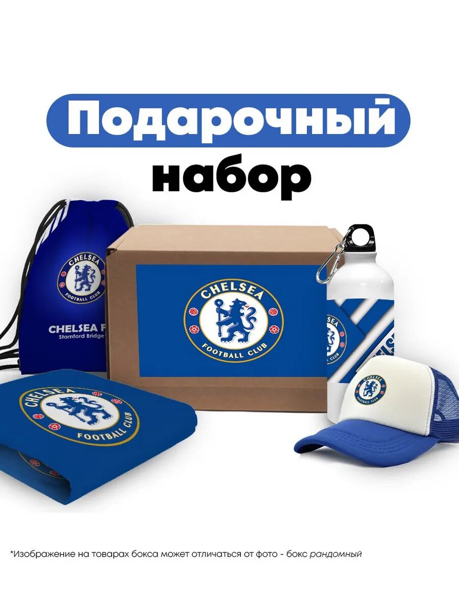 Подарочный набор английский футбольный клуб Челси Лондон