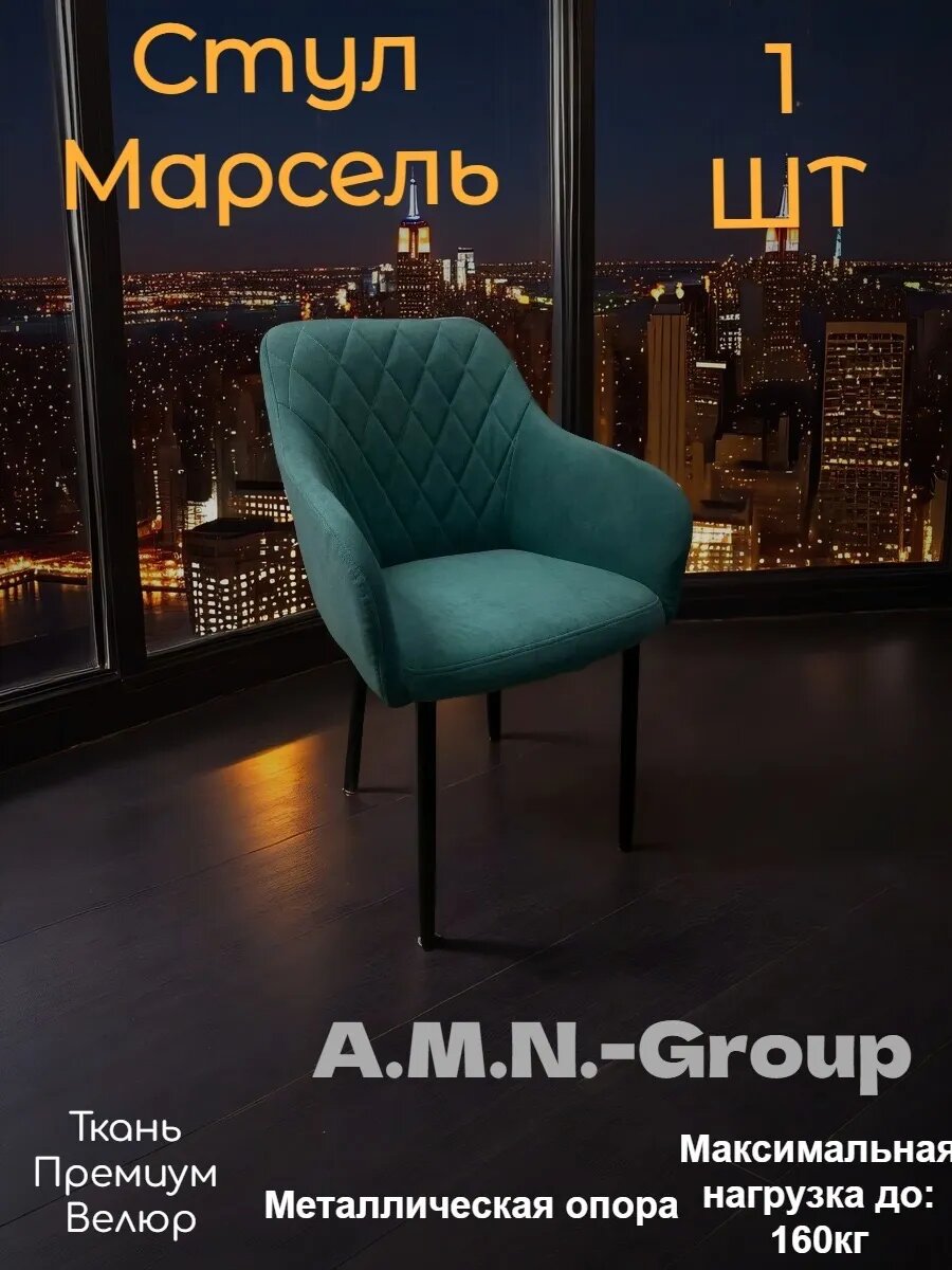 Мягкий стул-кресло для кухни