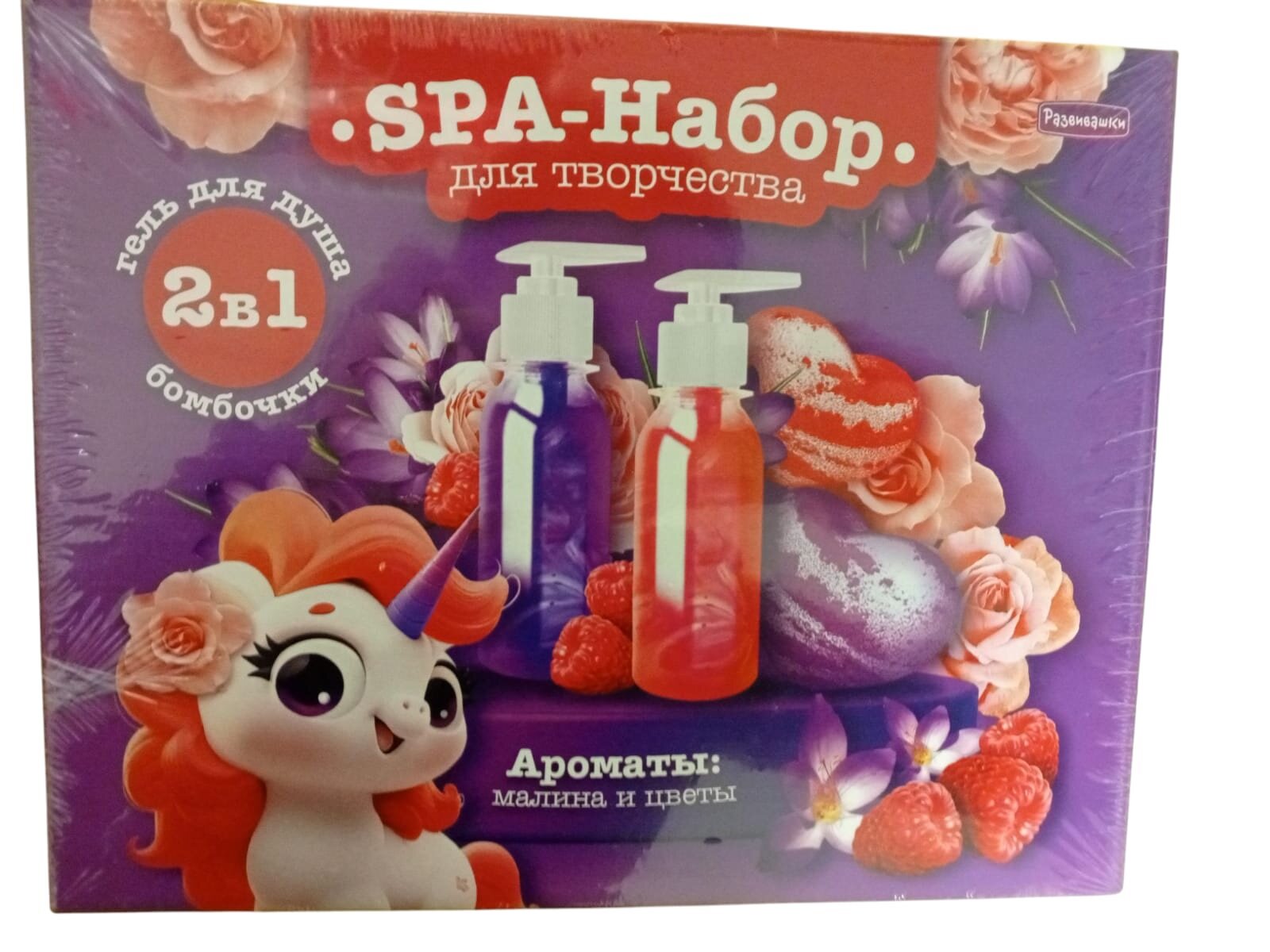 SPA набор 2в1 своими руками "Малина и цветы"