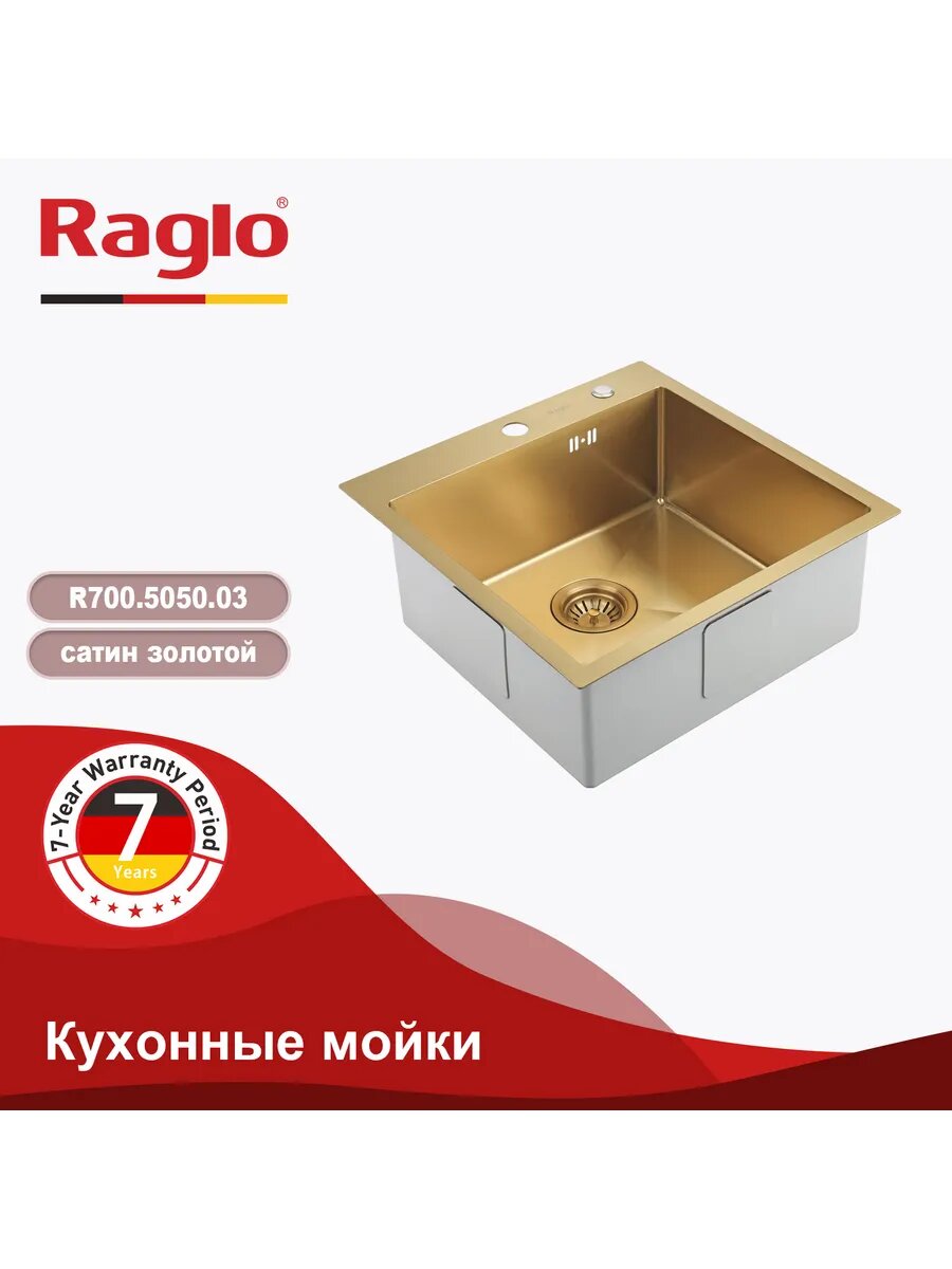 Мойка кухонная Raglo R700.5050.03 + коландер + сифон, золотой сатин