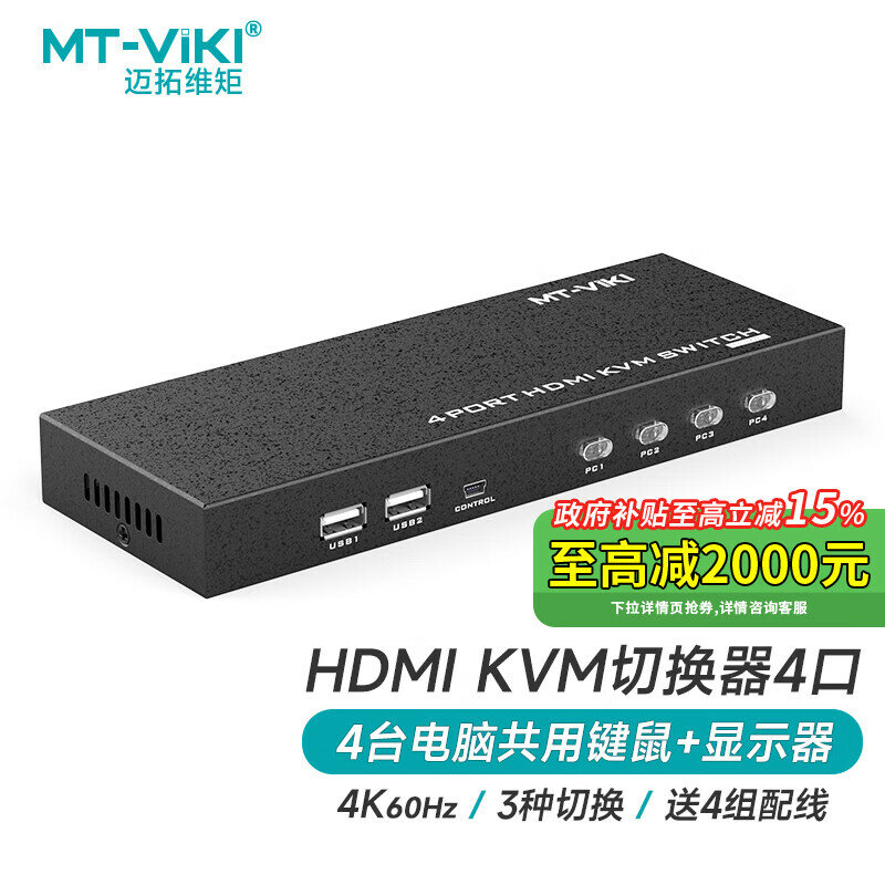 Maituo Weijue MT-Viki KVM Switch, 4-Port HDMI Video Computer Switcher, Four-In Display, Keyboard, Mouse, Printer Sharing Converter, MT-HK401