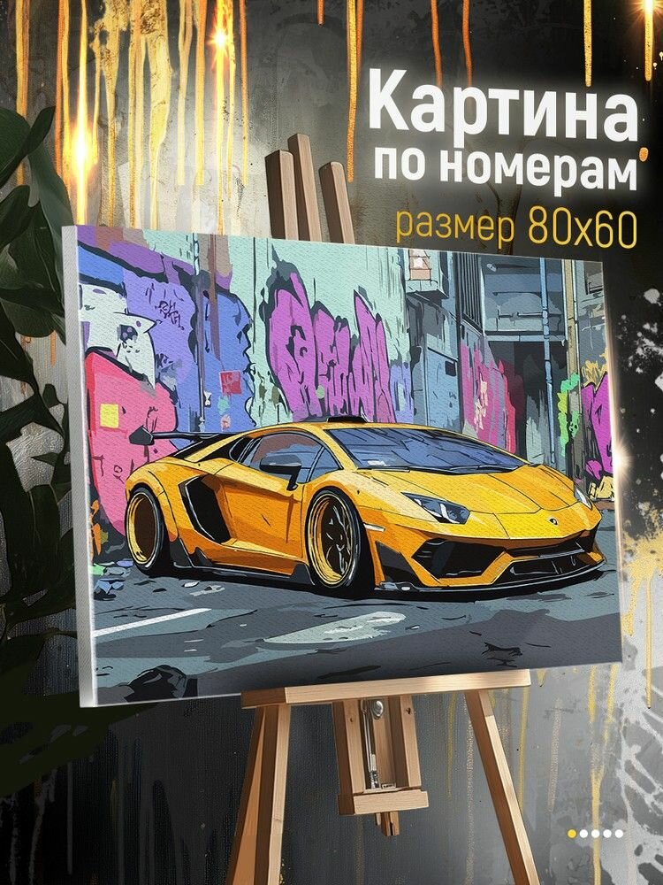 Картина по номерам на холсте авто ламборгини (хуракан Ламба, машина, Форза, Forza Horizon) - 2253076 60x80 Г